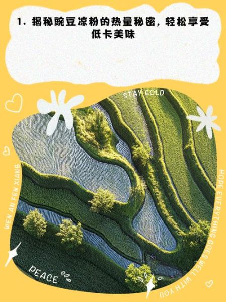 凉粉热量高吗_会发胖吗-第3张图片-山城妙识 凉粉热量高吗_会发胖吗-第3张图片-山城妙识