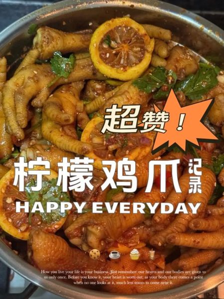 柠檬鸡爪怎么做不腥_柠檬鸡爪的腌制窍门-第2张图片-山城妙识