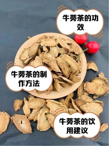 牛蒡茶副作用有哪些_牛蒡茶副作用太坑爹了-第3张图片-山城妙识