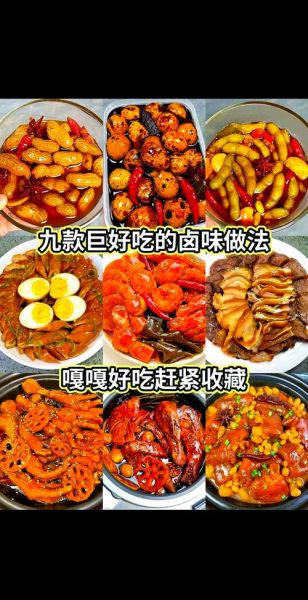 卤味小吃做法大全_卤味小吃怎么做好吃-第1张图片-山城妙识