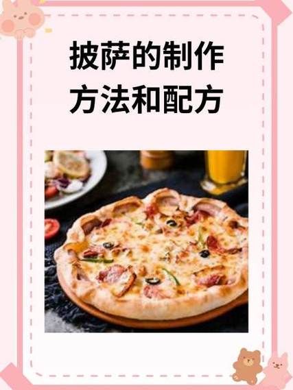 披萨配料怎么选_披萨做法步骤详解-第1张图片-山城妙识