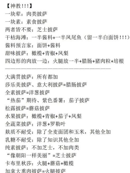 披萨配料怎么选_披萨做法步骤详解-第2张图片-山城妙识