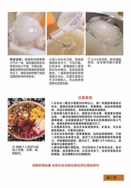 四川冰粉怎么做_正宗冰粉需要哪些材料-第1张图片-山城妙识