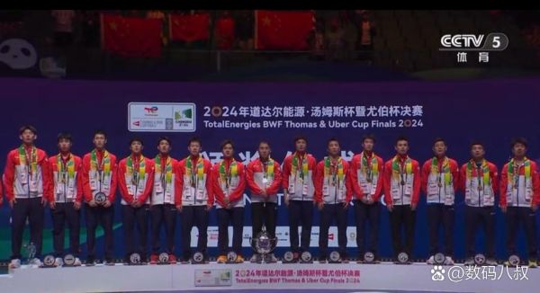 汤姆斯杯历届冠军_谁夺冠次数最多-第2张图片-山城妙识 汤姆斯杯历届冠军_谁夺冠次数最多-第2张图片-山城妙识