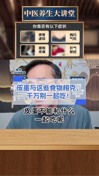 吃了皮蛋后不能吃什么_皮蛋和什么食物相克-第3张图片-山城妙识