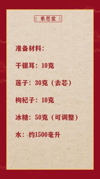 冰糖银耳莲子羹的做法_冰糖银耳莲子羹的功效-第1张图片-山城妙识