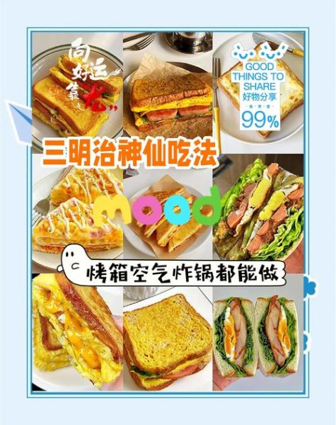 三明治怎么制作_三明治需要什么材料-第3张图片-山城妙识