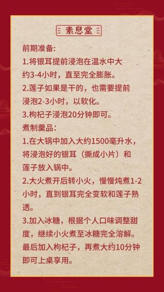 冰糖银耳莲子羹的做法_冰糖银耳莲子羹的功效-第2张图片-山城妙识
