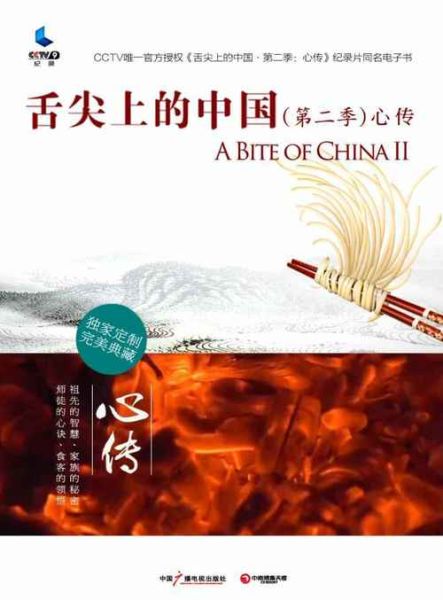 舌尖上的中国2美食有哪些_如何复刻经典味道-第3张图片-山城妙识