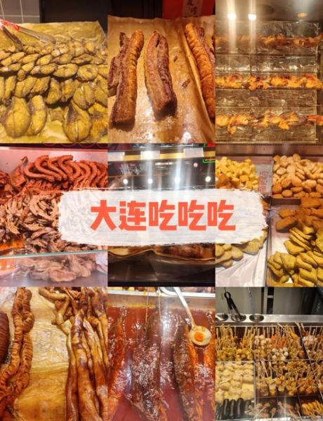 大连美食街在哪_大连美食街必吃小吃-第1张图片-山城妙识