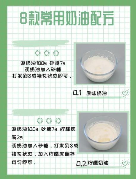 老式奶油做法_老式奶油配方比例-第1张图片-山城妙识