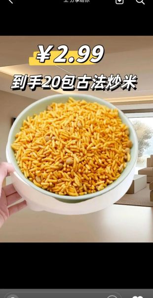 炒米怎么做才最正宗_炒米做法大全-第2张图片-山城妙识