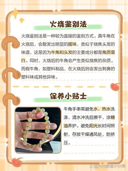 牦牛角手串真假鉴别_牦牛角手串怎么盘玩-第1张图片-山城妙识