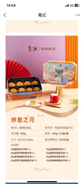 荣诚月饼礼盒多少钱一盒_荣诚月饼礼盒口味推荐-第1张图片-山城妙识