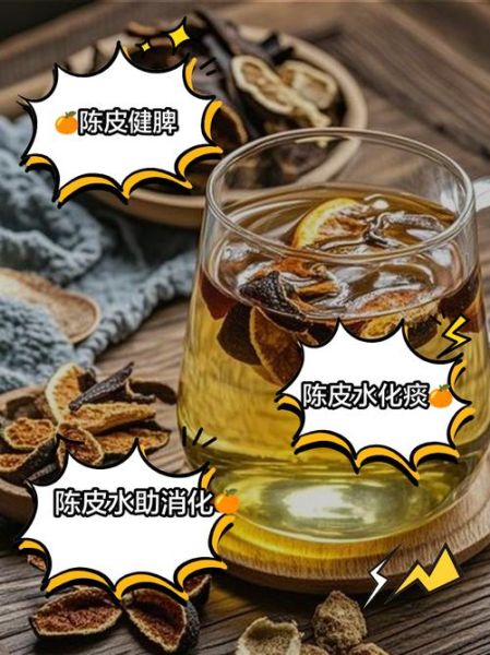 陈皮泡水喝的功效与禁忌_哪些人不能喝-第3张图片-山城妙识