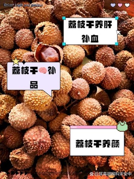 常吃荔枝干有什么好处_荔枝干的功效与作用-第1张图片-山城妙识