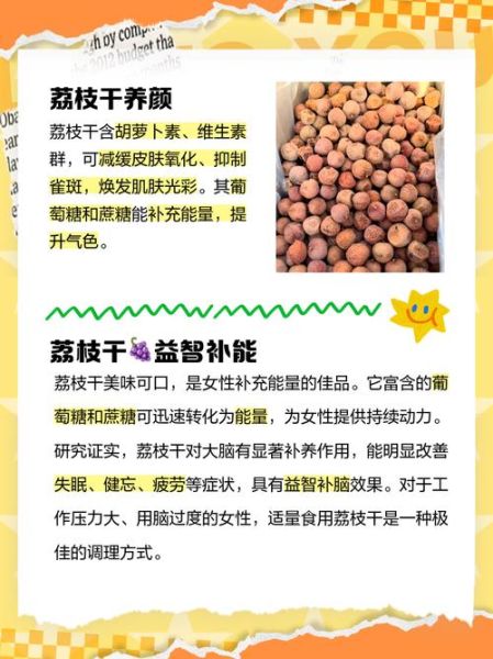 常吃荔枝干有什么好处_荔枝干的功效与作用-第2张图片-山城妙识