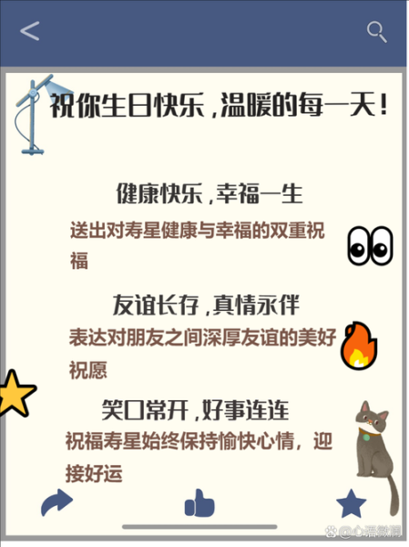 生日祝福图片带字怎么做_如何写出走心文案-第1张图片-山城妙识