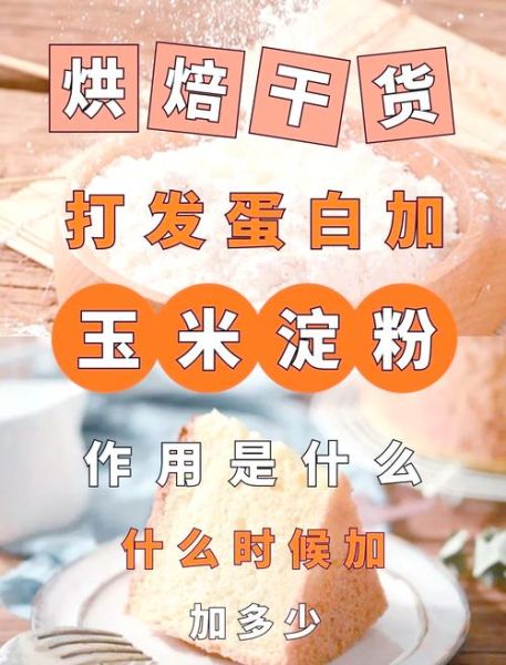 玉米淀粉一般用来做什么_玉米淀粉在烘焙中的作用-第1张图片-山城妙识