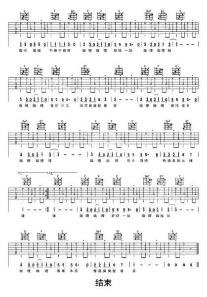 咖喱咖喱简谱怎么弹_咖喱咖喱吉他谱教学-第1张图片-山城妙识