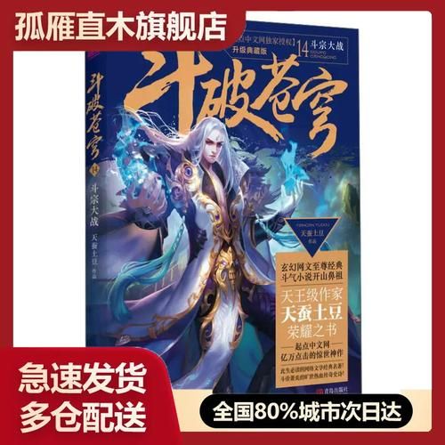 天蚕土豆小说有哪些_天蚕土豆作品顺序-第3张图片-山城妙识