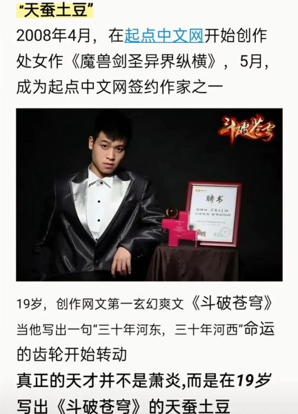 天蚕土豆小说有哪些_天蚕土豆作品顺序-第1张图片-山城妙识