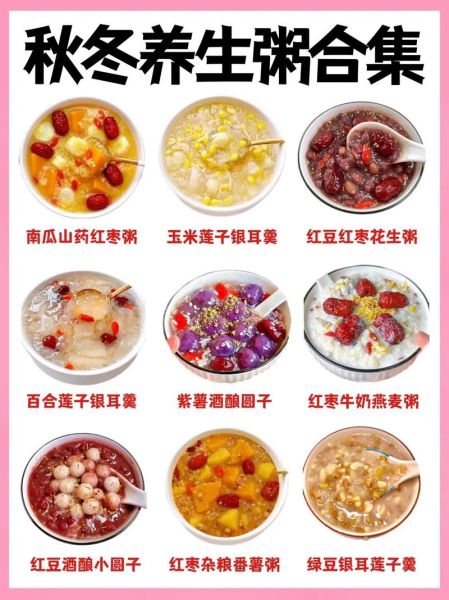 秋季养生粥有哪些_秋季养生粥怎么搭配-第1张图片-山城妙识