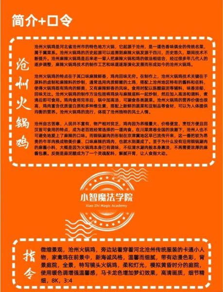 沧州火锅鸡加盟骗局有哪些_如何识别-第1张图片-山城妙识