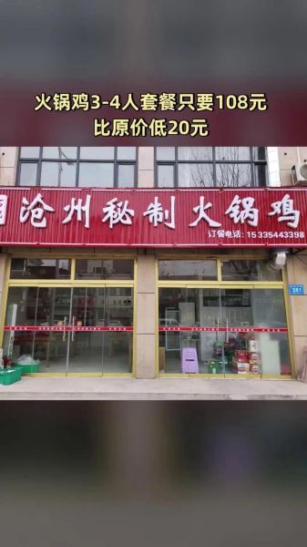 沧州火锅鸡加盟骗局有哪些_如何识别-第2张图片-山城妙识