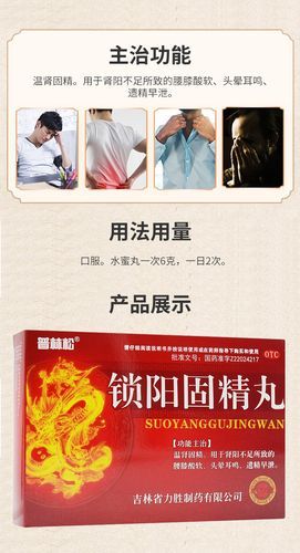 老公长期吃锁阳固精丸好吗_有什么副作用-第2张图片-山城妙识