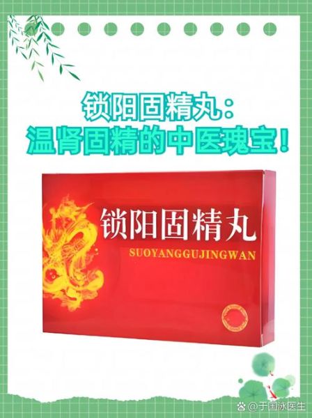 老公长期吃锁阳固精丸好吗_有什么副作用-第1张图片-山城妙识