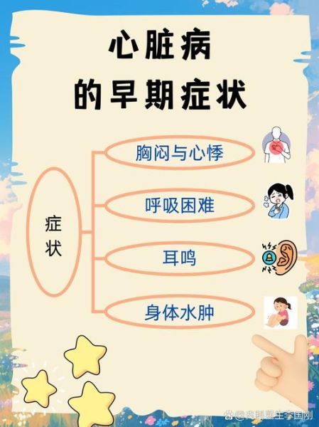 心脏病早期症状有哪些_如何判断是否得了心脏病-第3张图片-山城妙识 心脏病早期症状有哪些_如何判断是否得了心脏病-第3张图片-山城妙识