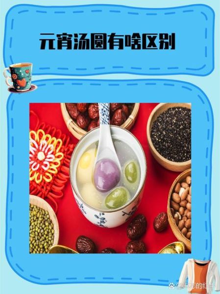 汤圆和元宵哪个好吃_口感区别在哪里-第1张图片-山城妙识 汤圆和元宵哪个好吃_口感区别在哪里-第1张图片-山城妙识