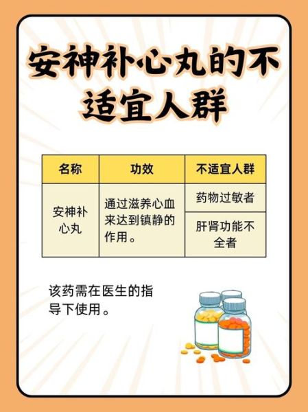 安神补心丸适合什么人吃_服用多久见效-第3张图片-山城妙识