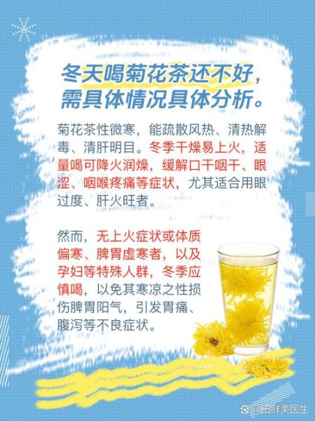 菊花泡水喝的功效与禁忌_哪些人不能喝菊花茶-第3张图片-山城妙识 菊花泡水喝的功效与禁忌_哪些人不能喝菊花茶-第3张图片-山城妙识