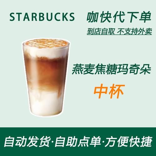 热焦糖玛奇朵多少钱_星巴克价格表2024-第2张图片-山城妙识 热焦糖玛奇朵多少钱_星巴克价格表2024-第2张图片-山城妙识