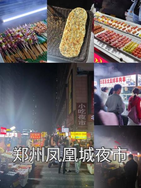 郑州小吃街在哪里_郑州小吃街必吃推荐-第1张图片-山城妙识 郑州小吃街在哪里_郑州小吃街必吃推荐-第1张图片-山城妙识