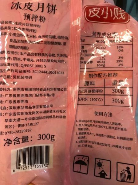 冰皮粉怎么做月饼_冰皮月饼粉配方比例-第2张图片-山城妙识 冰皮粉怎么做月饼_冰皮月饼粉配方比例-第2张图片-山城妙识