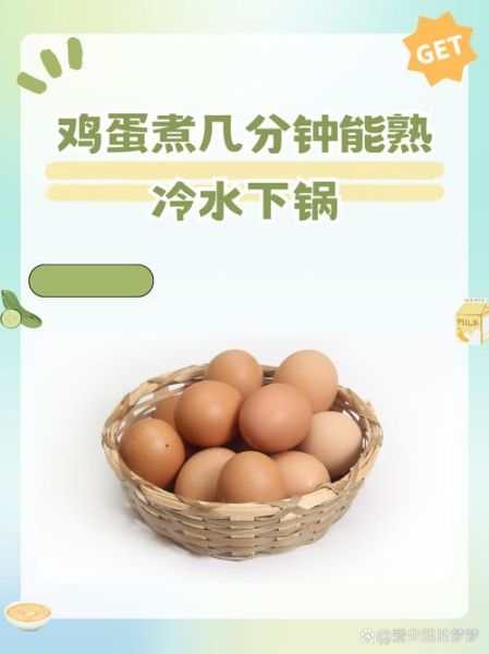 煮鸡蛋一般几分钟_鸡蛋煮多久才熟-第2张图片-山城妙识