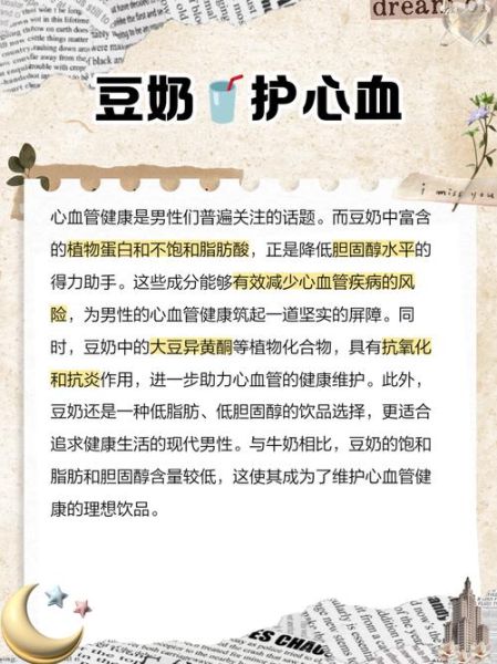 男人为什么不能喝豆奶_长期喝豆奶的危害-第1张图片-山城妙识