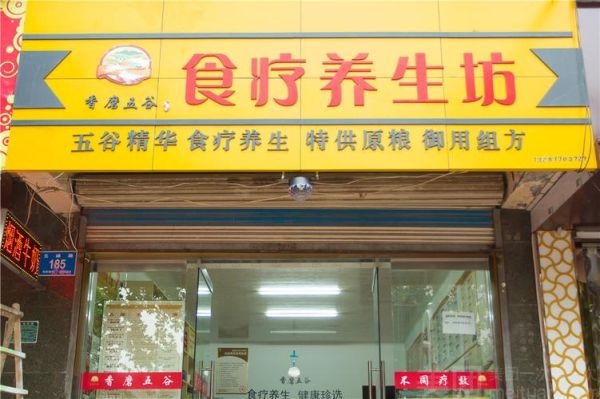 香磨五谷食疗养生坊怎么样_适合什么人吃-第2张图片-山城妙识