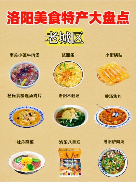 洛阳小吃哪里最正宗_洛阳美食排行榜前十名-第1张图片-山城妙识 洛阳小吃哪里最正宗_洛阳美食排行榜前十名-第1张图片-山城妙识