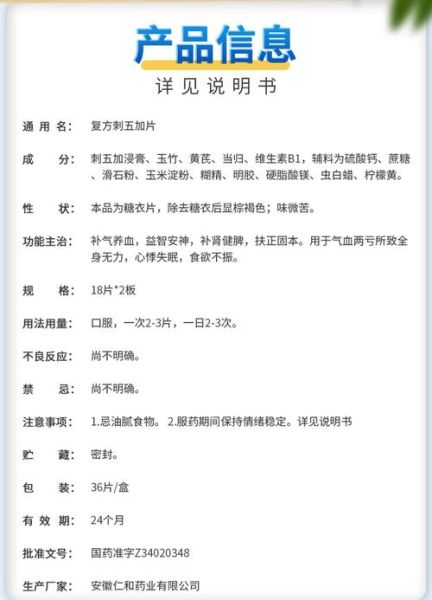 刺五加片禁忌人群_什么人不能吃刺五加片-第2张图片-山城妙识