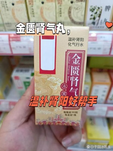 肾阳虚吃什么药最快见效_肾阳虚中成药推荐-第2张图片-山城妙识