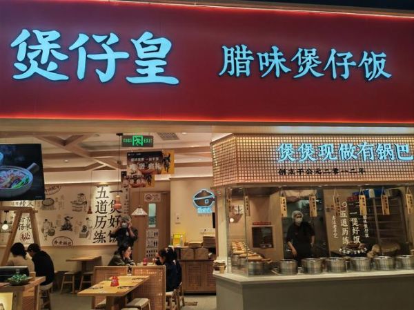 煲仔饭加盟店赚钱吗_开煲仔饭加盟店一年能赚多少钱-第1张图片-山城妙识