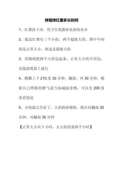 电烤箱烤红薯多长时间_温度多少合适-第1张图片-山城妙识