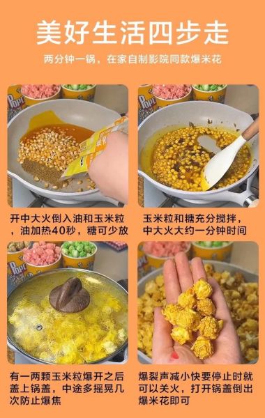 爆玉米花怎么做_家庭版爆玉米花做法-第1张图片-山城妙识