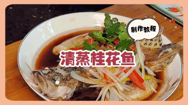 桂花鱼清蒸怎么做才好吃_清蒸桂花鱼最正宗的做法-第2张图片-山城妙识 桂花鱼清蒸怎么做才好吃_清蒸桂花鱼最正宗的做法-第2张图片-山城妙识