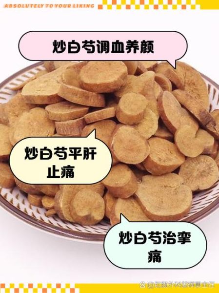 炒白芍图片长什么样_炒白芍与白芍区别-第1张图片-山城妙识 炒白芍图片长什么样_炒白芍与白芍区别-第1张图片-山城妙识