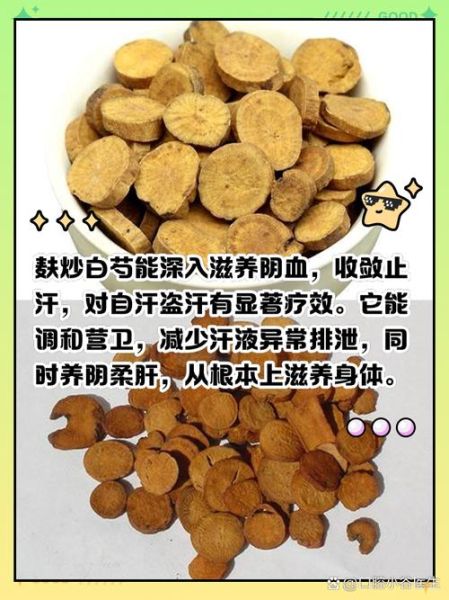 炒白芍图片长什么样_炒白芍与白芍区别-第3张图片-山城妙识 炒白芍图片长什么样_炒白芍与白芍区别-第3张图片-山城妙识